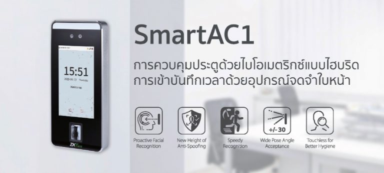 AC1 ZKteco เครื่องสแกน ควบคุมประตู ลงเวลาเข้า-ออก สแกนหน้าและนิ้วมือ - บริษัท อินไซเดอร์ ซิสเต็ม ...