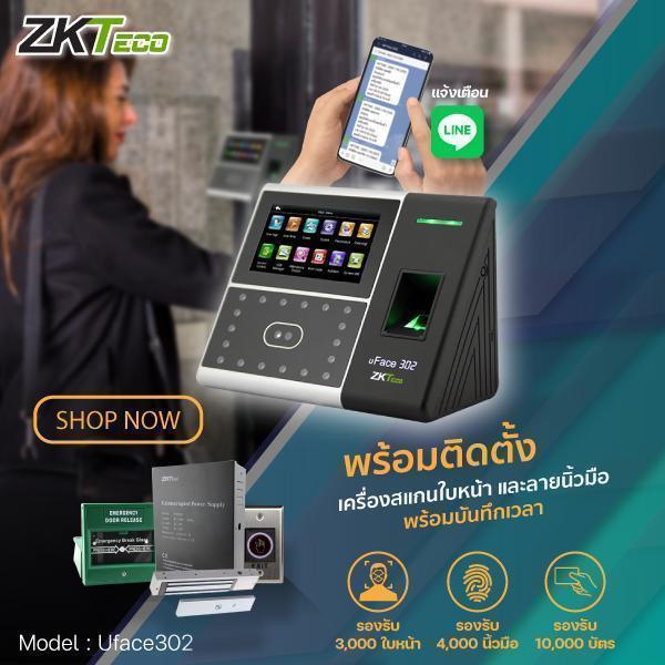 เครื่องสแกนลายนิ้วมือ/ใบหน้า บันทึกเวลา พร้อมอุปกรณ์ รุ่น uFace 302 ...