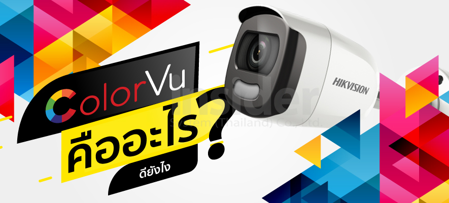 Color VU คืออะไร? - บริษัท อินไซเดอร์ ซิสเต็ม จำกัด