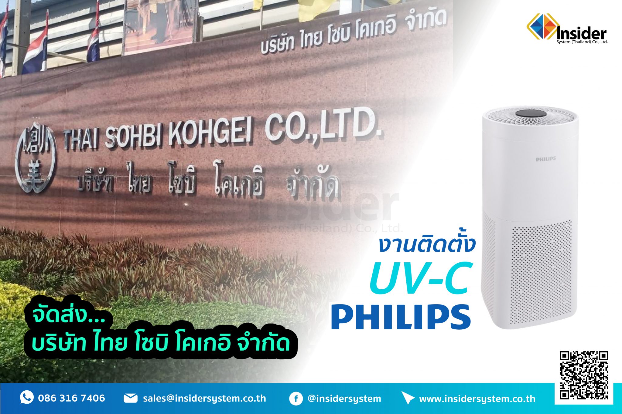 UV-C | บริษัท อินไซเดอร์ ซิสเต็ม จำกัด