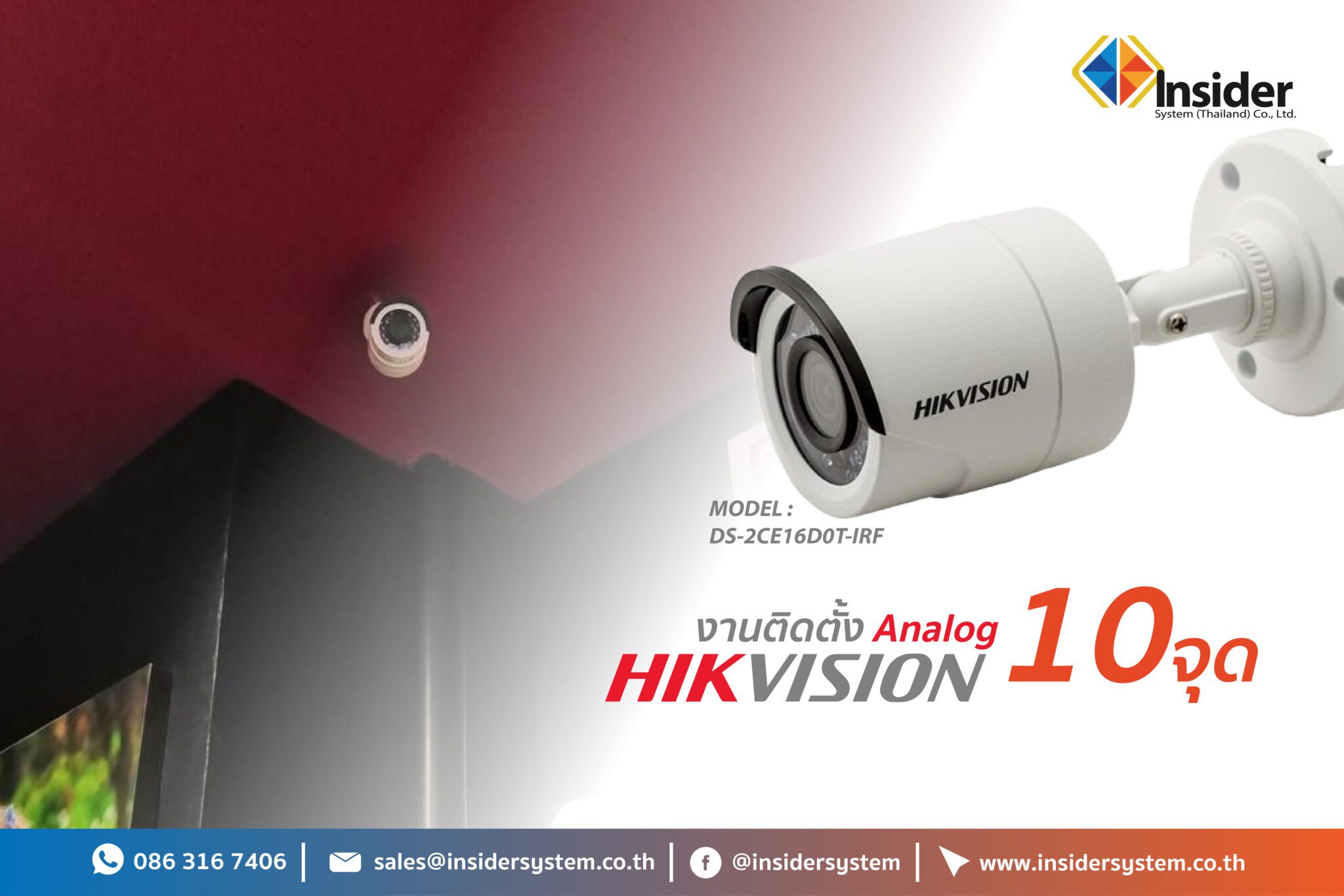 งานติดตั้ง Hikvision Analog 10 จุด บริษัท อินไซเดอร์ ซิสเต็ม จำกัด