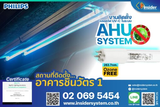 ติดตั้ง หลอดไฟ UVC ฆ่าเชื้อในระบบ AHU (อาคารชินวัตร 1) - บริษัท อินไซ ...