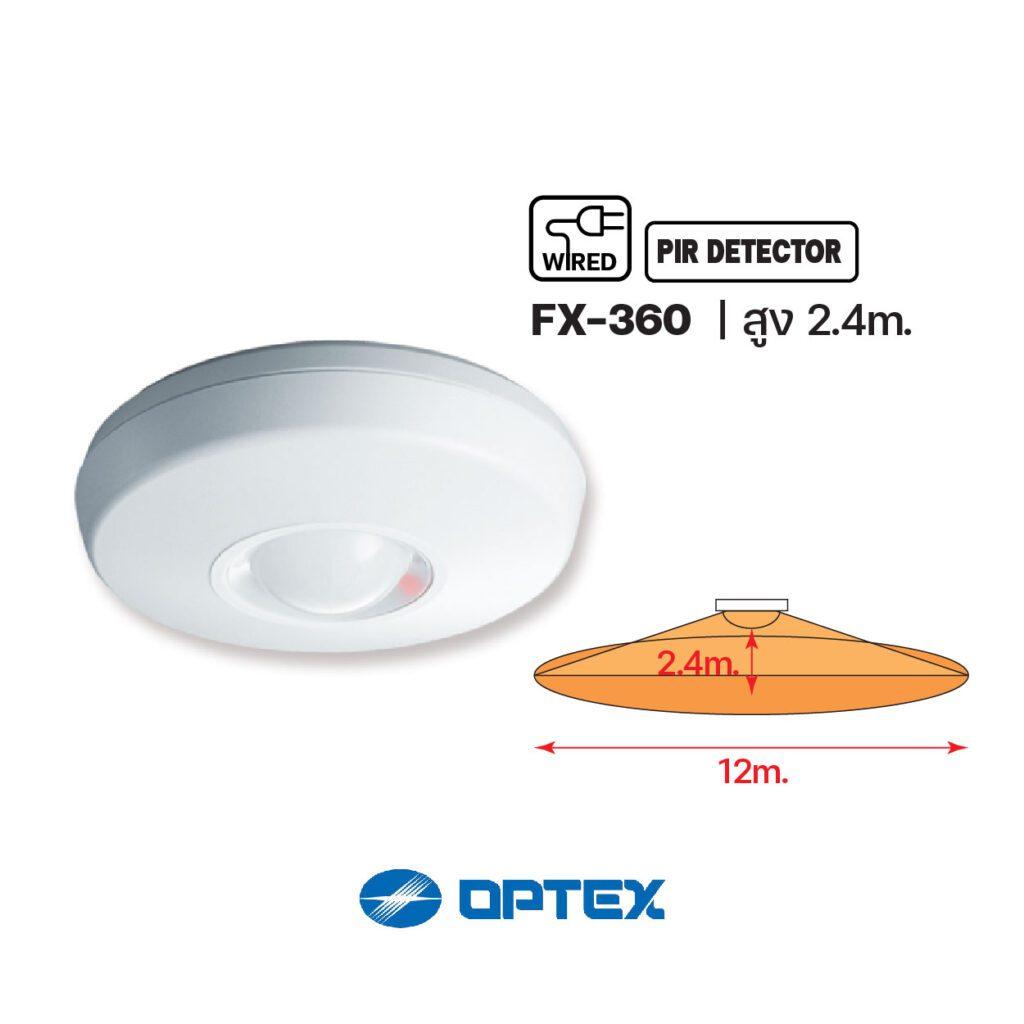 FX-360 เซ็นเซอร์กันขโมย OPTEX (ภายในติดเพดานC ZONE) - บริษัท อินไซเดอร์ ซิสเต็ม จำกัด