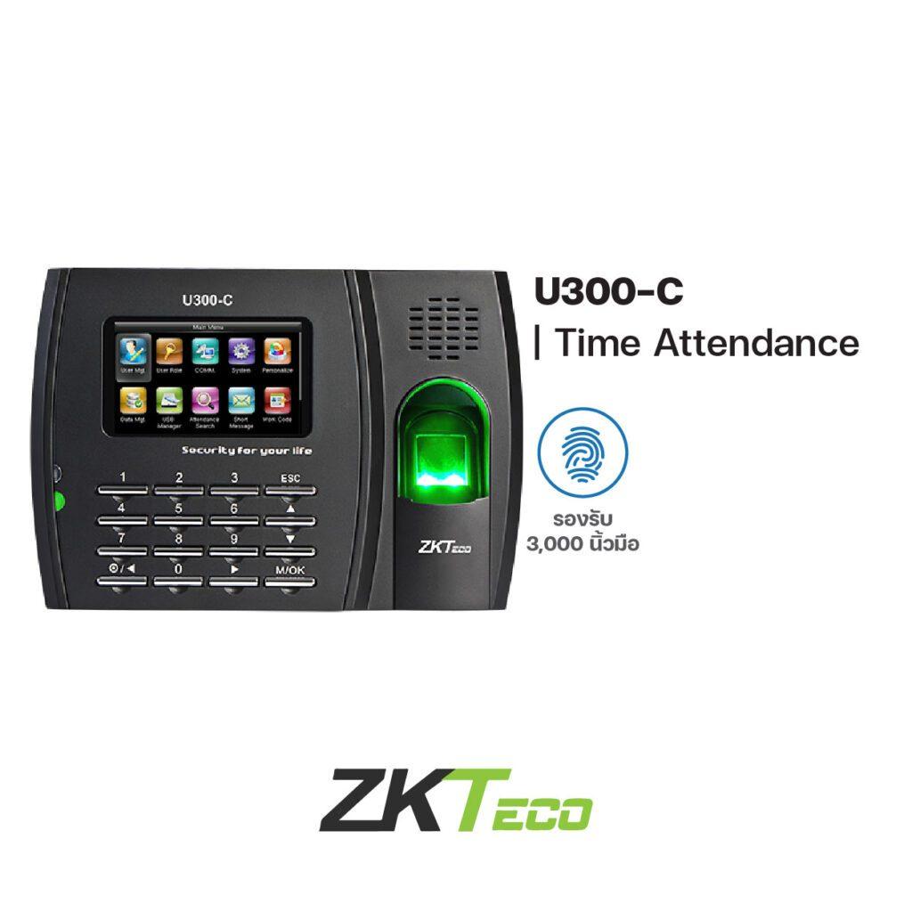 U300-C ZKteco Time Attendance เครื่องควบคุมเข้า-ออก/ลงเวลางาน - บริษัท อินไซเดอร์ ซิสเต็ม จำกัด