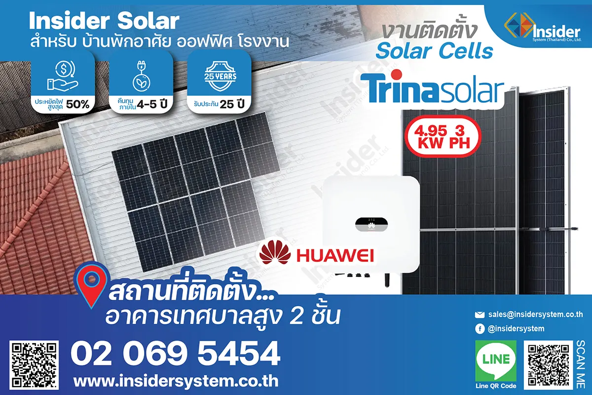 งานติดตั้งโซลาร์เซลล์/String Inverter 4.95kW(3เฟส) เดินสาย เซ็ตระบบ ...